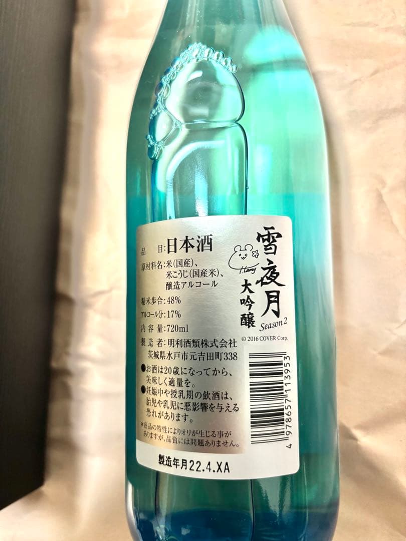 大吟醸 雪夜月 season2 720ml