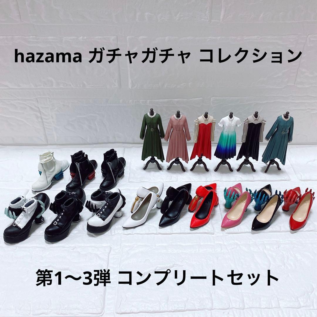 hazama ガチャ コレクション コンプリートセット