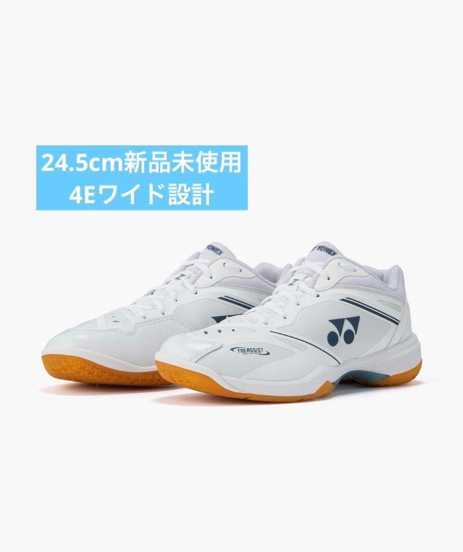 24.5㎝　65Z4ワイド　新品未使用　YONEX　バドミントン　シューズ
