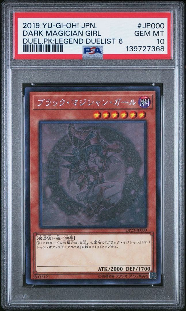 【PSA10】ブラックマジシャンガール ホログラフィックレア ゴーストレア