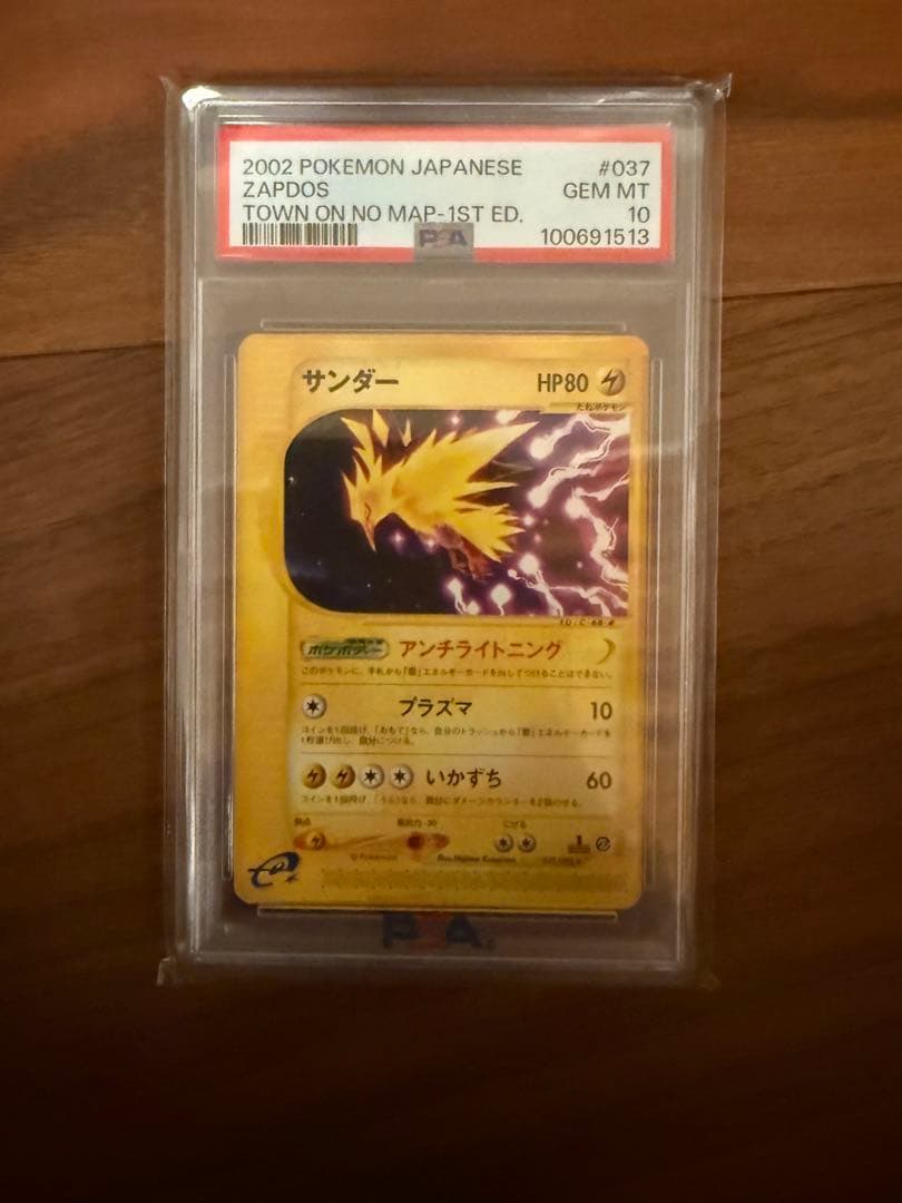 2002年 サンダー 1st Edition ポケモンカード