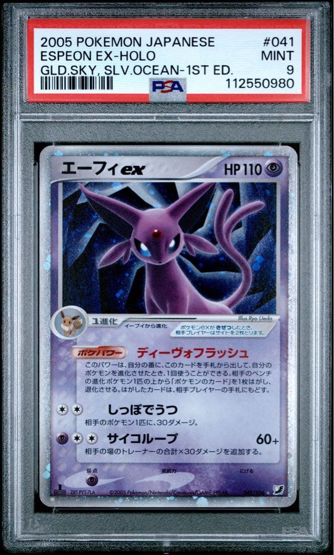 ポケカ エーフィex psa9
