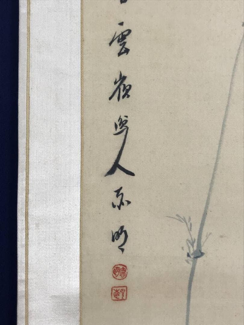 【真作】赤松雲嶺/平安長春図/竹に薔薇図/掛軸/名家伝来/AB-853