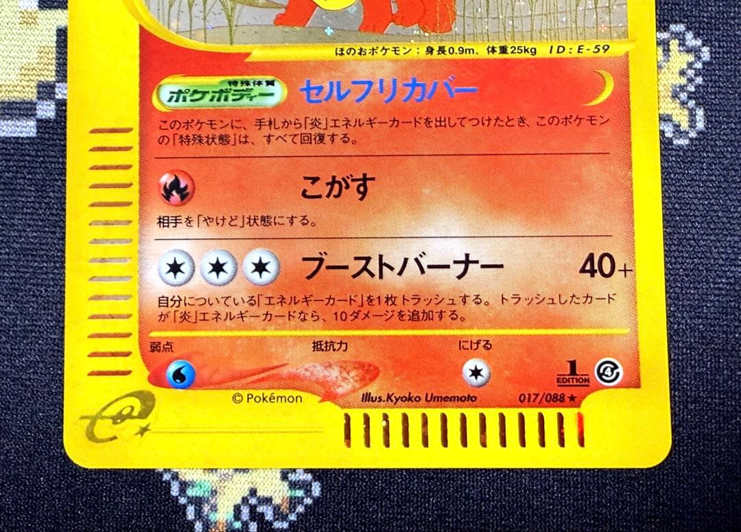 ★ポケモンカード ブースター eカード 1ed キラ 017/088★