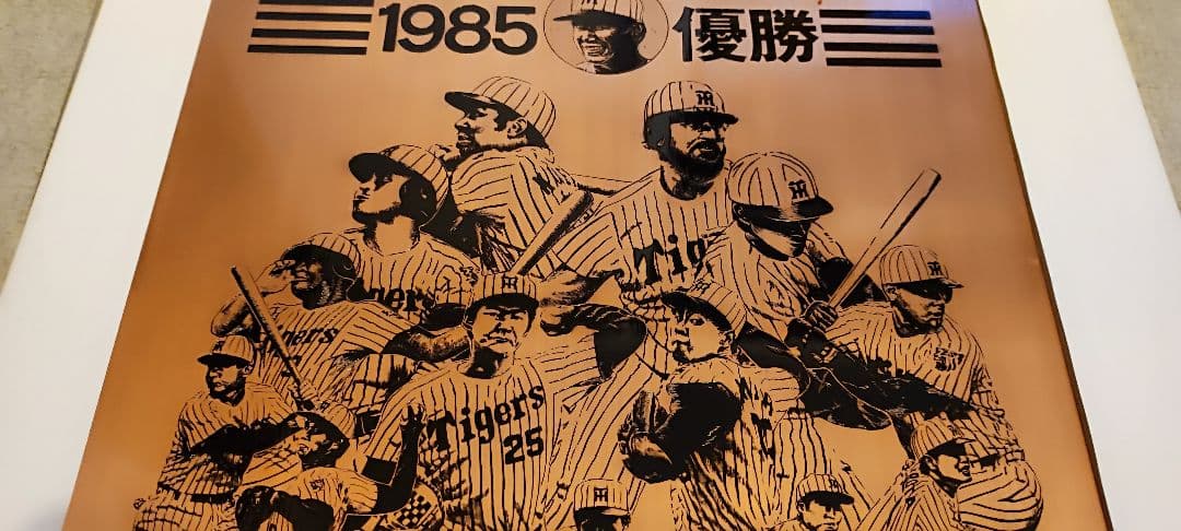 阪神タイガース優勝記念 盾（1985年）