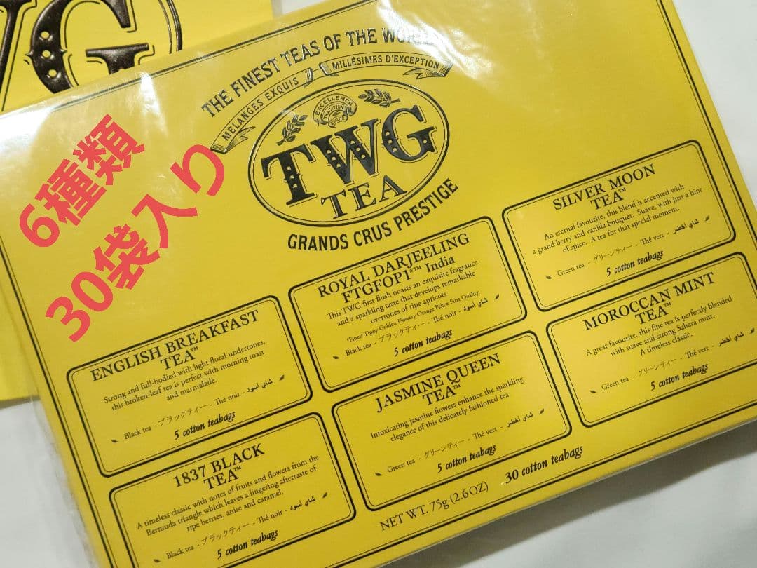 TWG Tea グラン・クリュ・プレステージ アソートメント 30袋　高級紅茶