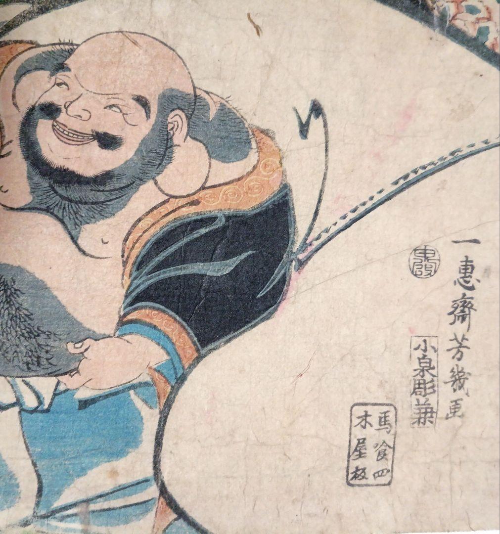 浮世絵 版画福神春遊ひの圖三枚綴り 落合芳幾画、万延元年（1860)出版