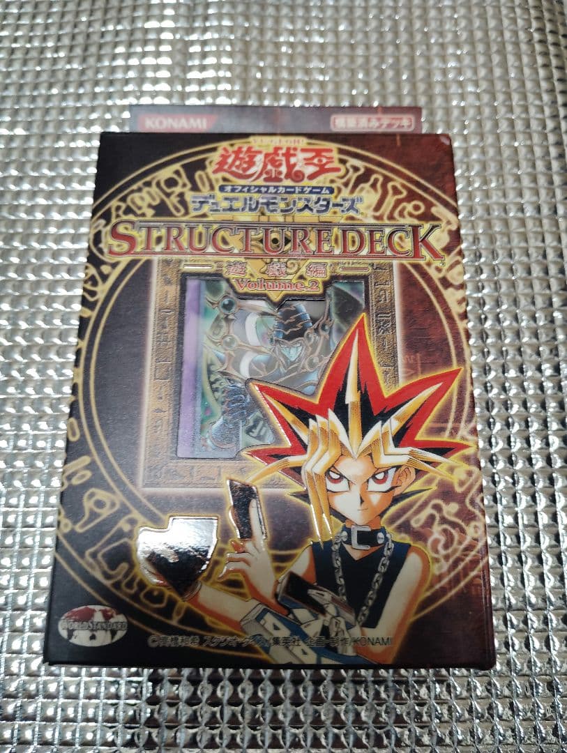 遊戯王　ストラクチャーデッキ　遊戯編volume.2