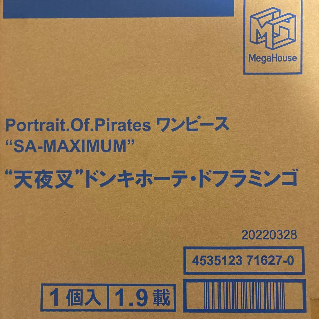 ワンピース “SA-MAXIMUM” “ルフィ・ドフラミンゴ　2個セット