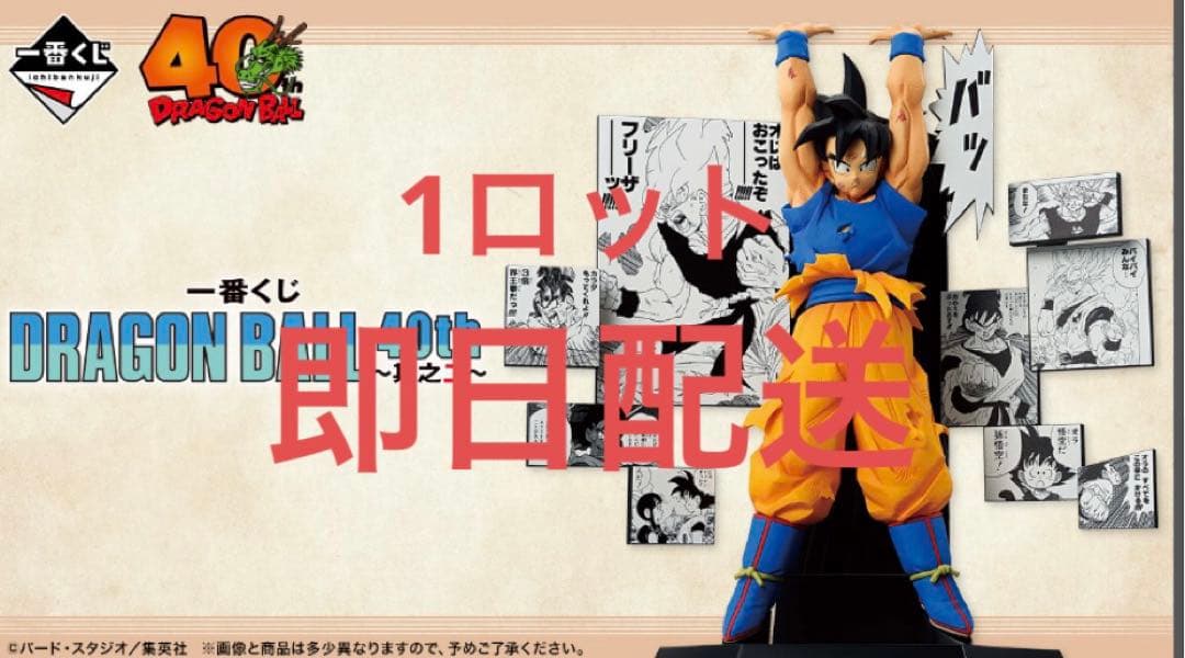 新品未開封　ドラゴンボール一番くじ　1ロット