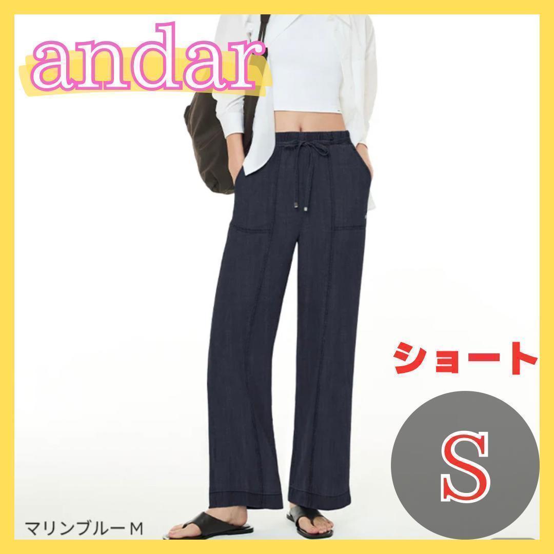 アンダール　デニム ワイドパンツ andar ショート　S
