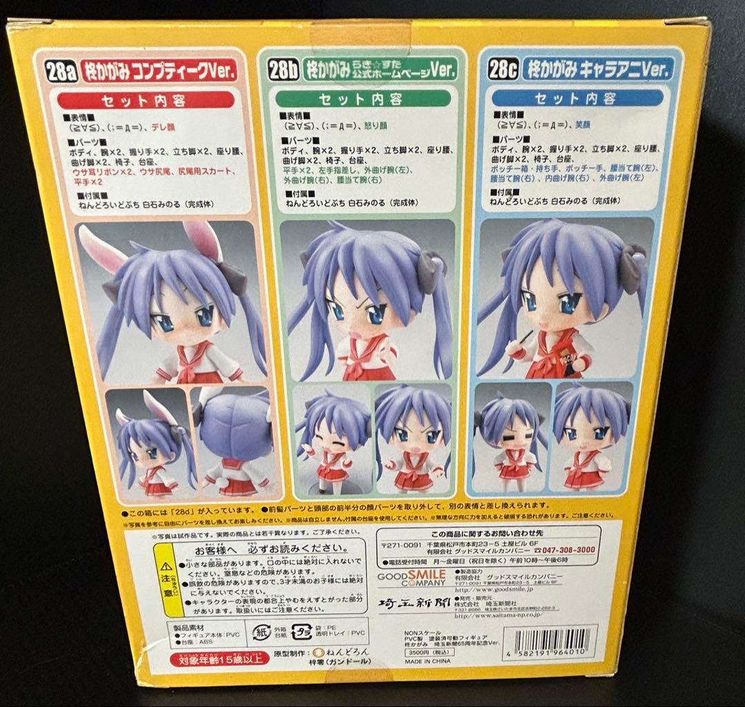 X1144☆新品☆らきすた☆ねんどろいど☆柊かがみ☆埼玉新聞65周年記念ver