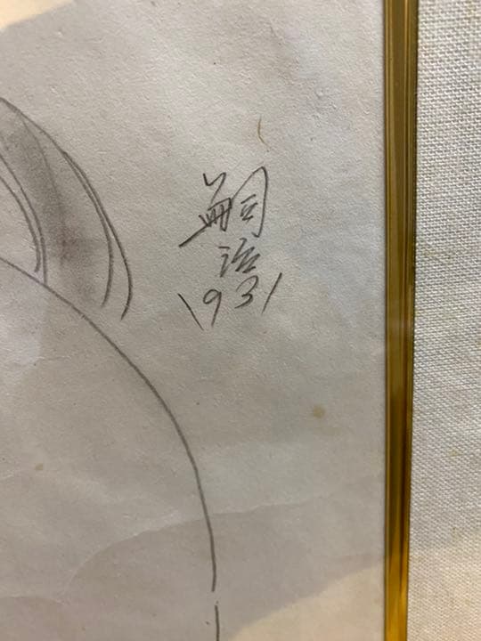 裸婦下絵額縁入