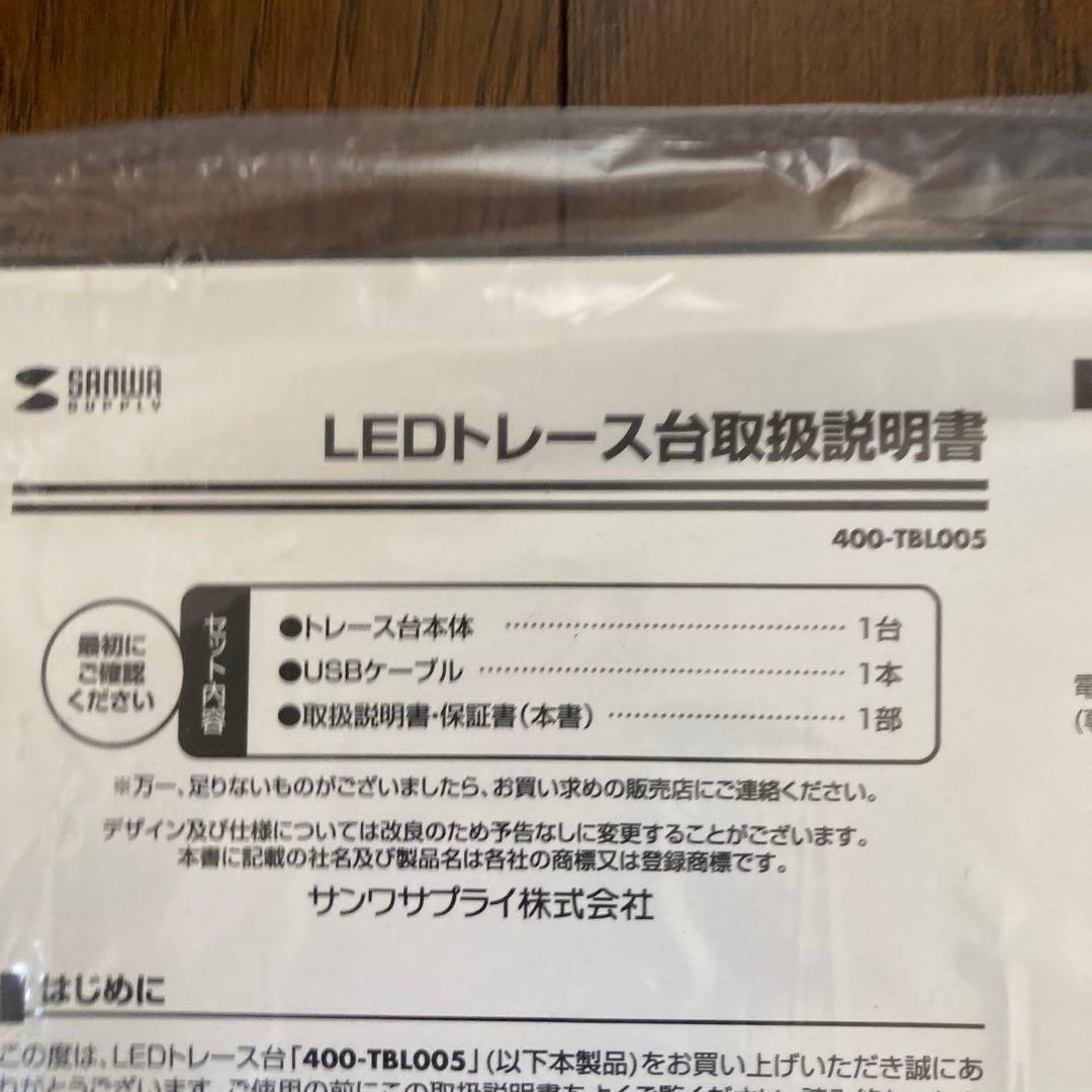【新品・未使用】サンワサプライ　LEDトレース台 A3 400-TBL005