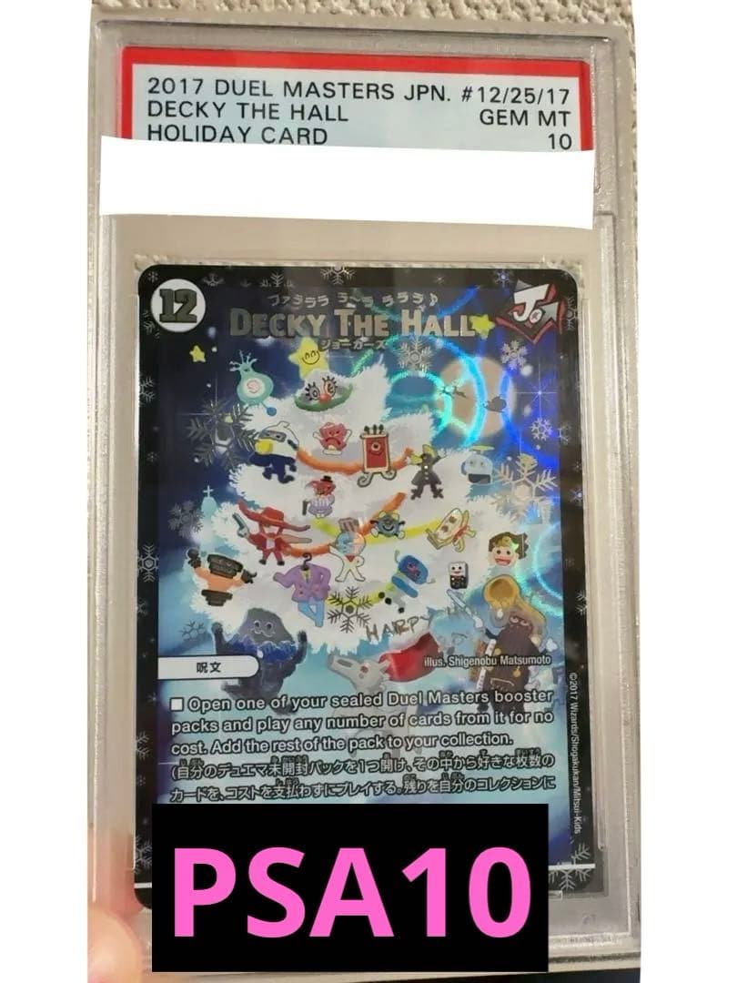 【デュエマ】DECKY THE HALL ホリデーカード【PSA10】