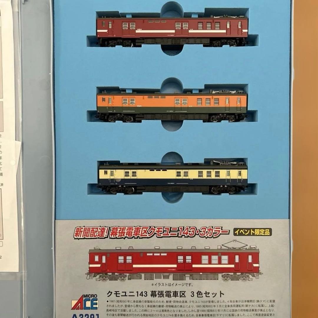 MICROACE A-3291 クモユニ143幕張電車区3色イベント限定品
