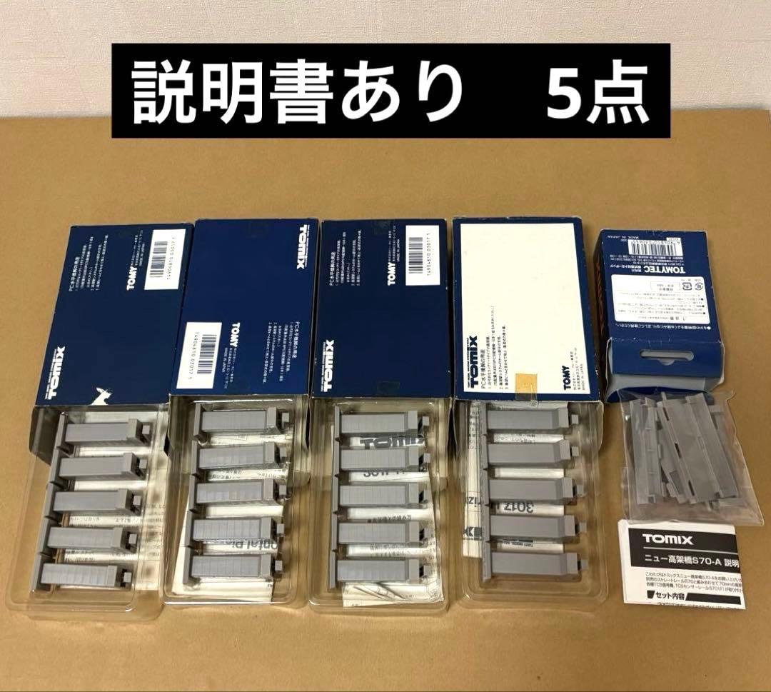 トミックス　橋脚・高架橋用レールセット　箱あり　12点