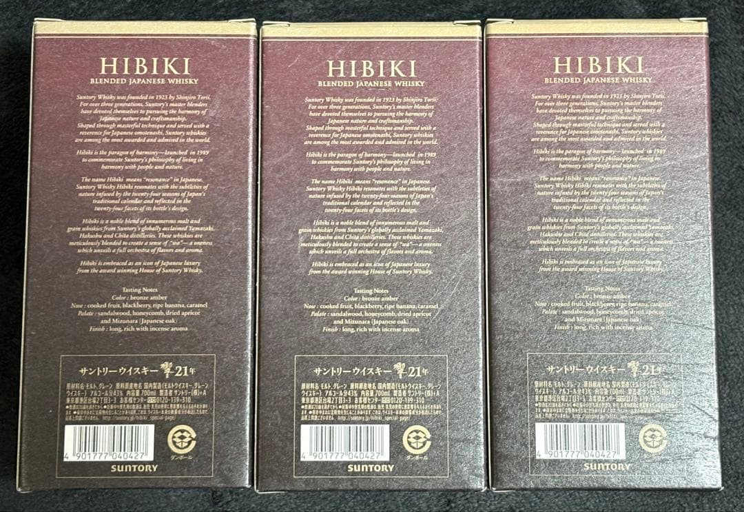 【空瓶＆空箱】響21年　3本