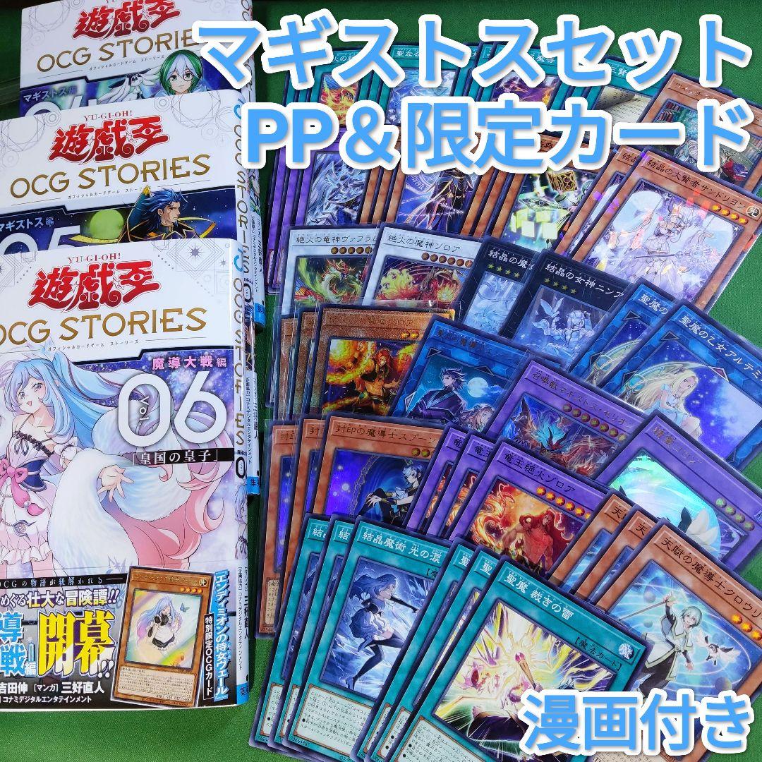 遊戯王　マギストス　全種デッキパーツ　封印の魔導士スプーン　結晶魔術 光の涙