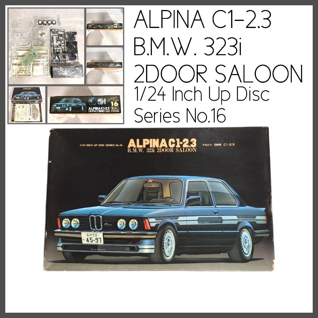 【1980年代 廃番】ALPINA  323i 1/24 未組立プラモデル