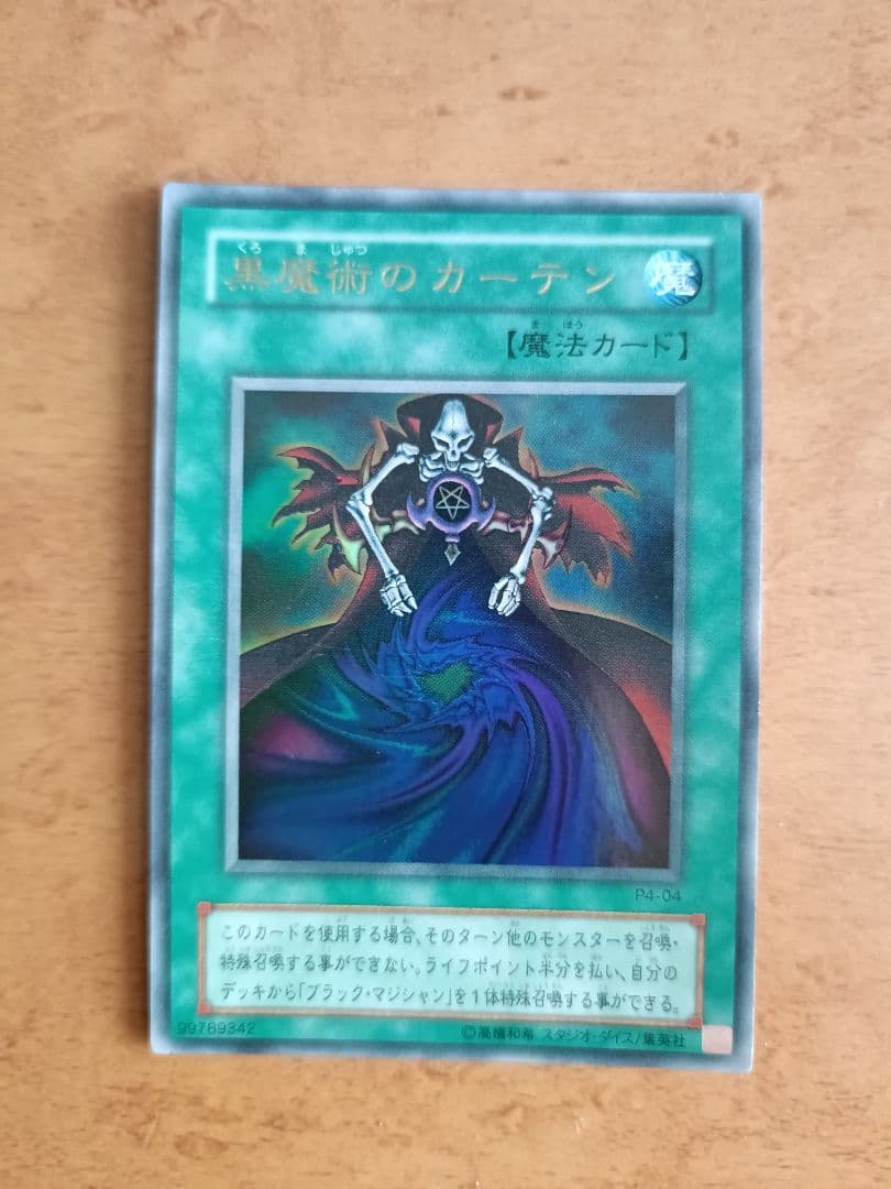 ブラックマジシャン　遊戯王　遊戯王OGC