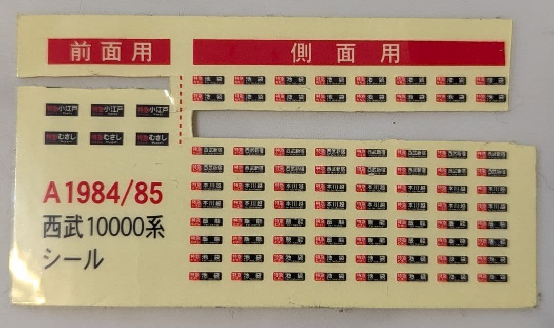 西武鉄道10000系「☆（ほし）のある町 秩父長瀞」号 7両セット