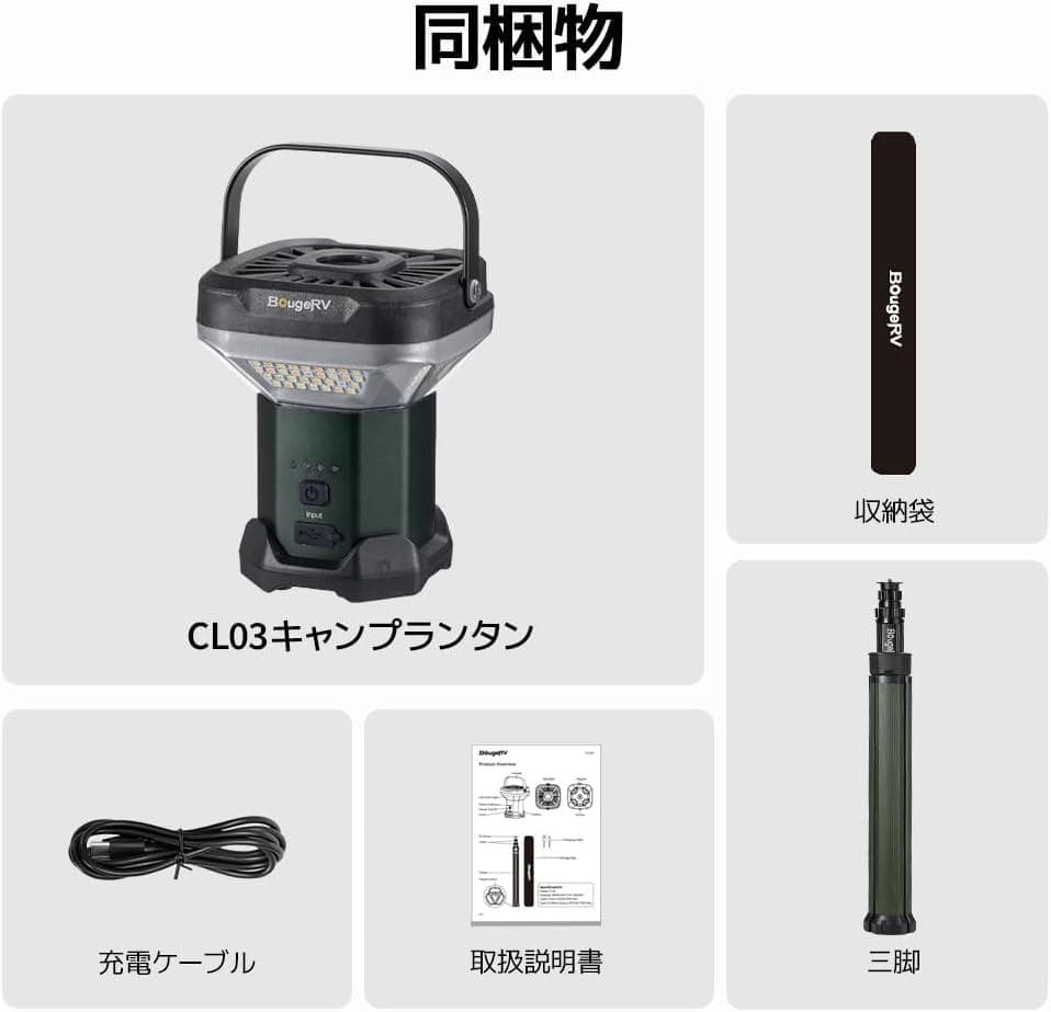 BougeRV CL03 キャンプライト LEDランタン 充電式 3200lm
