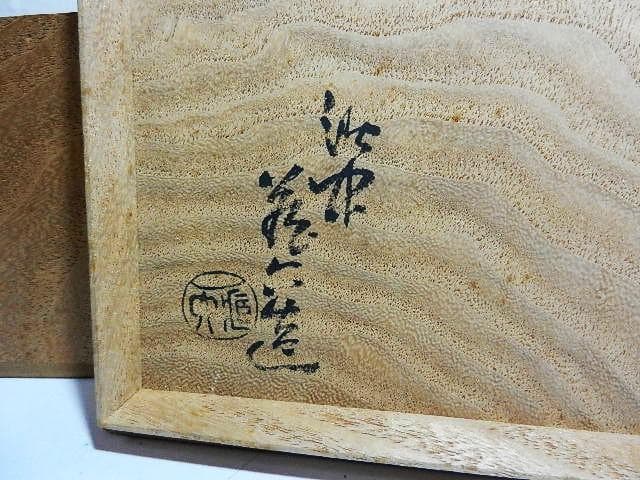 茶道具「色絵楓ノ図茶碗（泥中蔵六造）」（希少骨董色絵茶碗か）