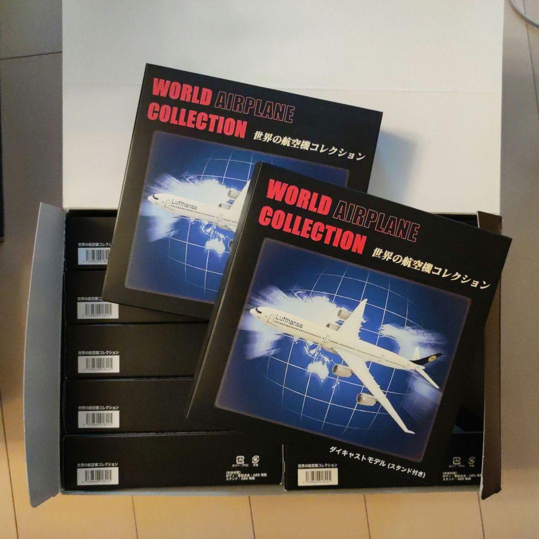 新品・未開封 世界の航空機コレクション ダイキャスト バラ売可
