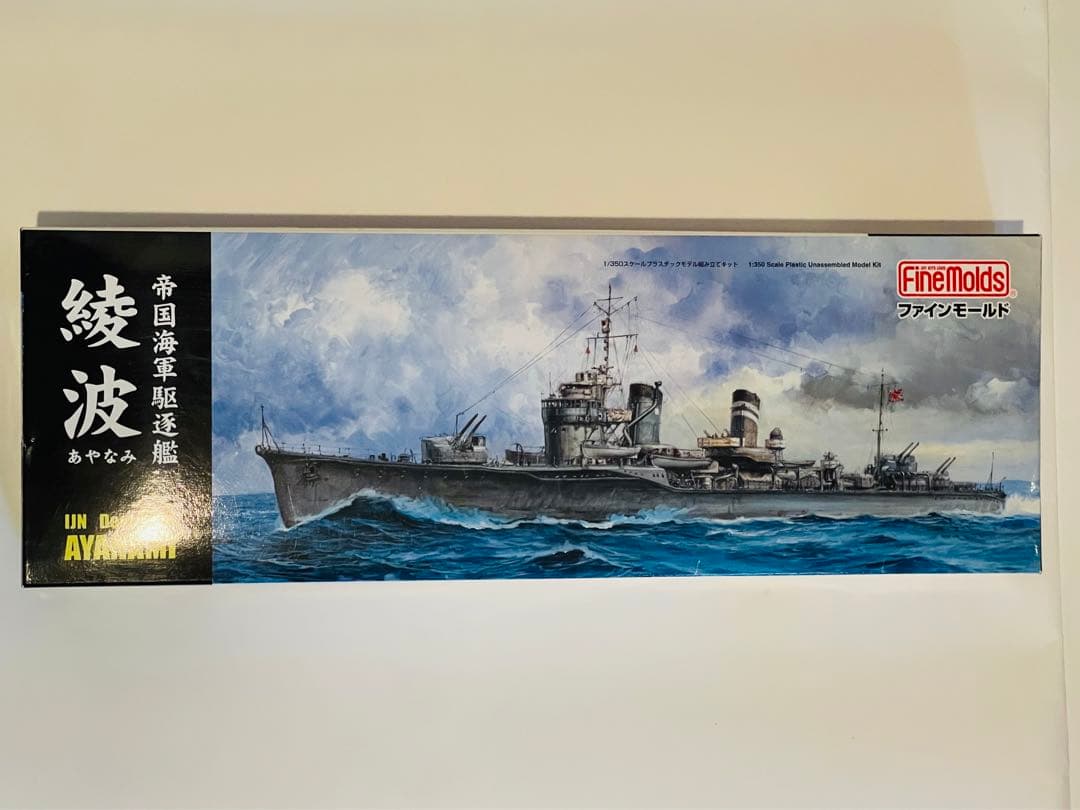 ファインモールド 1／ 350 帝国海軍 特型駆逐艦II型 綾波FW1プラモデル