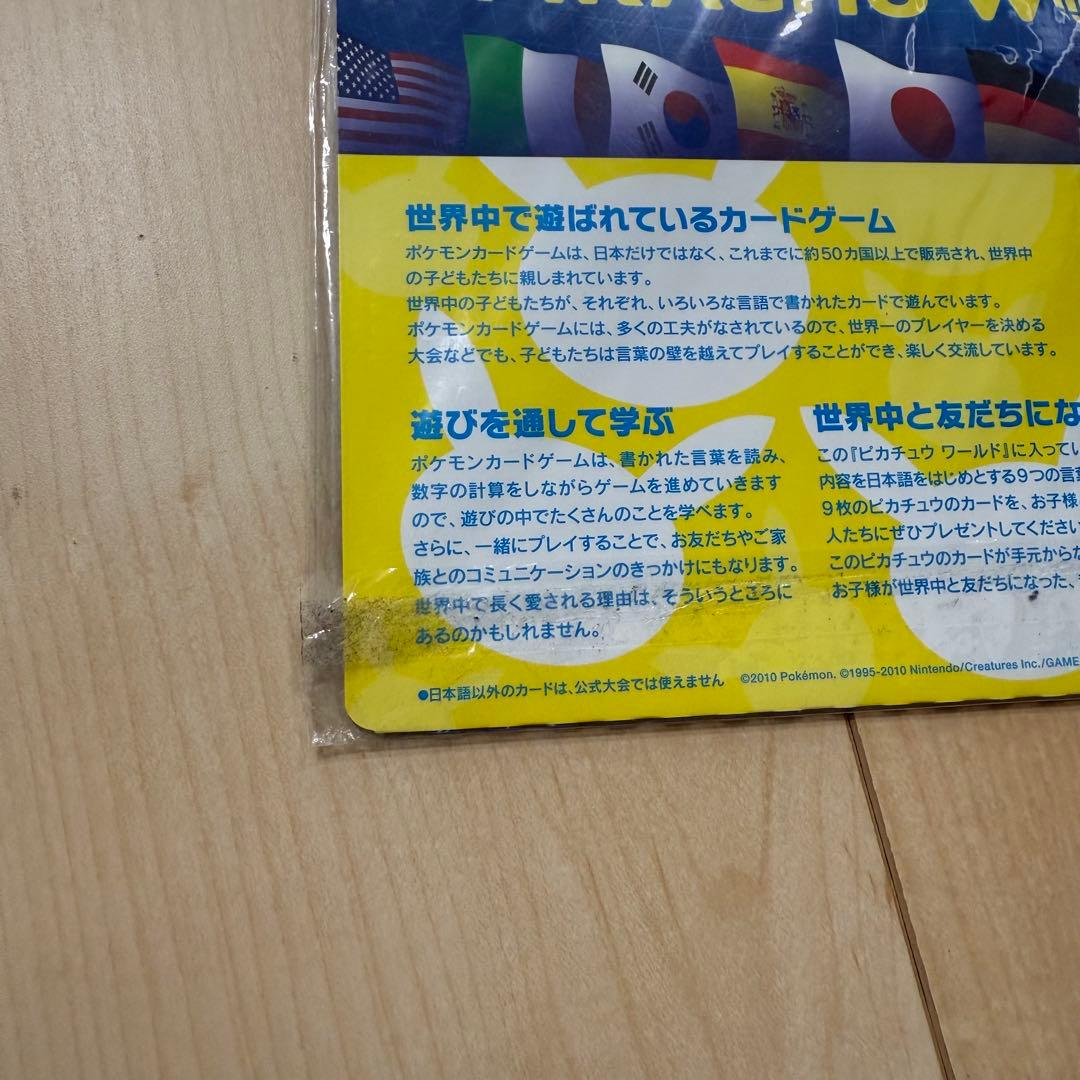 ポケモンカードゲーム　ピカチュウワールド　未開封