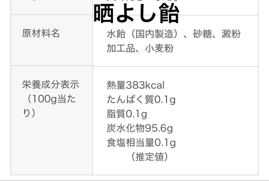 【九重本舗玉澤】霜ばしら 【菓匠三金】晒よし飴の食べ比べセット