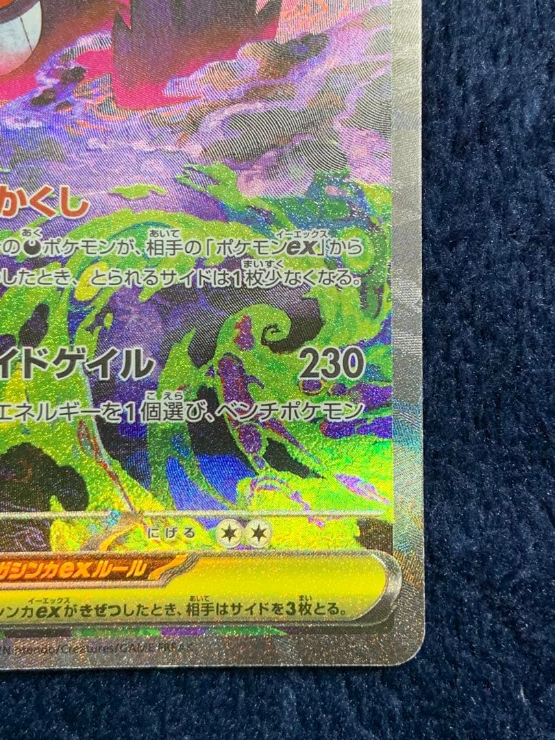 ポケモンカード　メガゲンガーex SAR MEGAドリーム