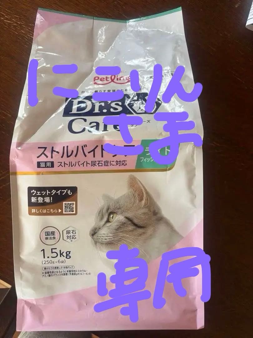 お値下げ　ドクターズケア　ストルバイトケア 1.5kg2袋