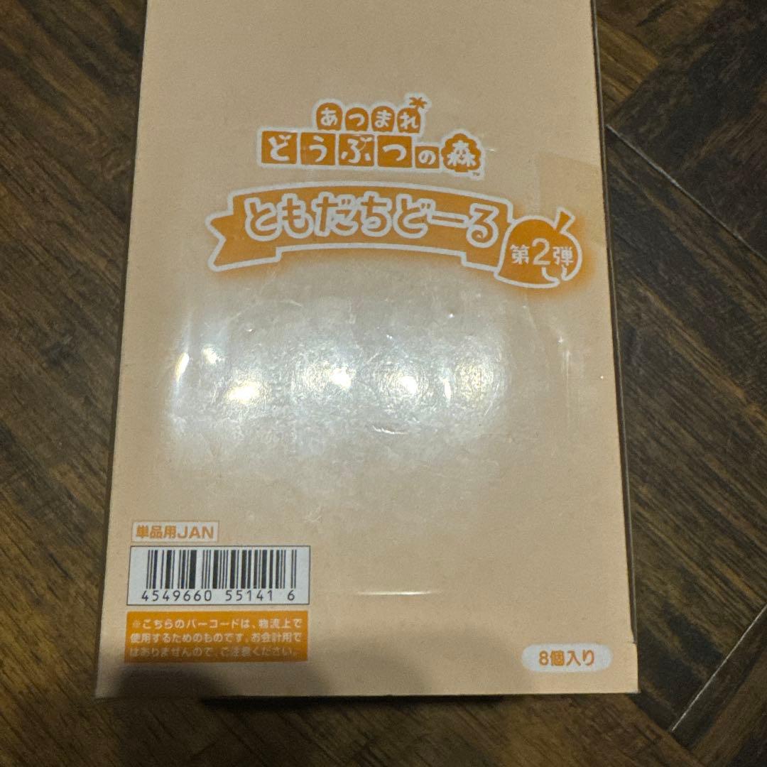新品未開封 あつまれどうぶつの森 ともだちどーる第2弾 コンプリート 全8種