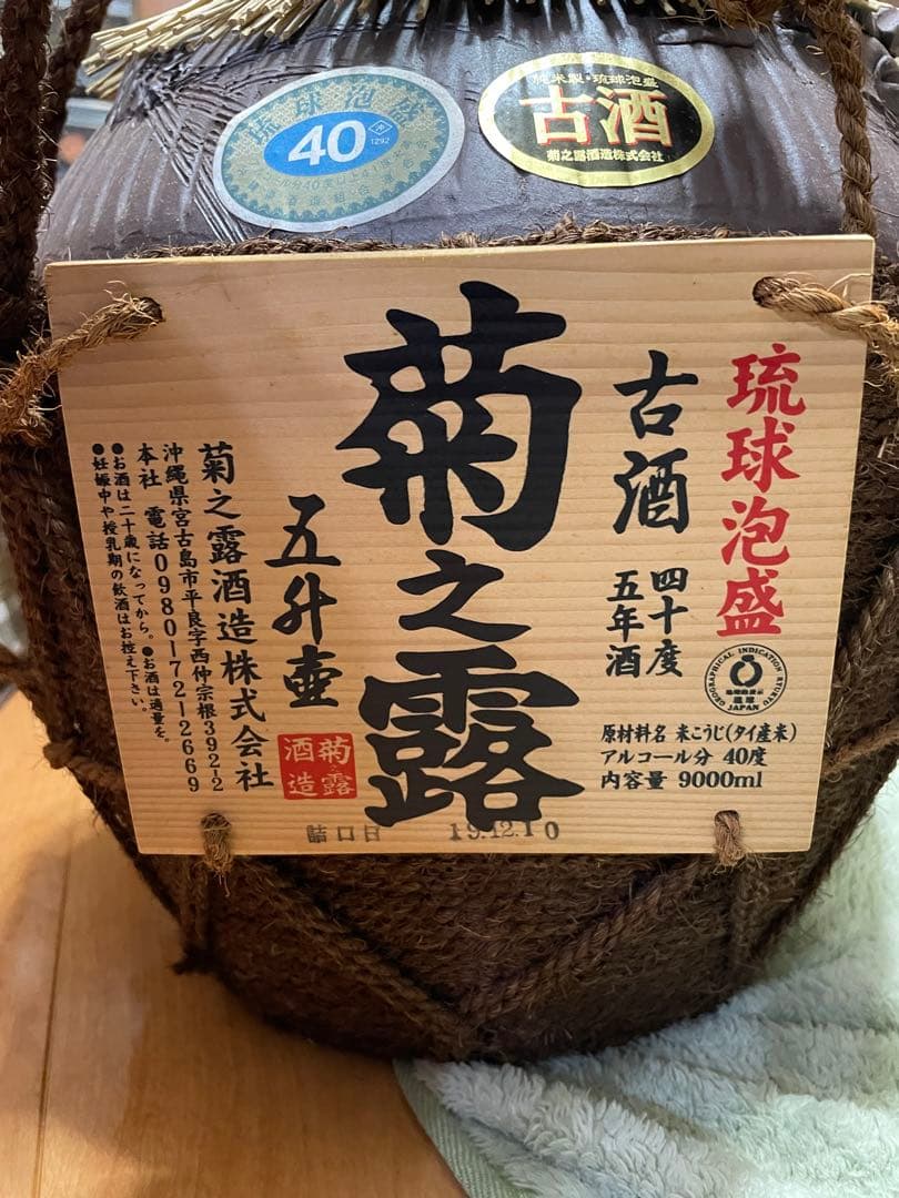 菊之露　古酒 琉球泡盛 40度 9000ml