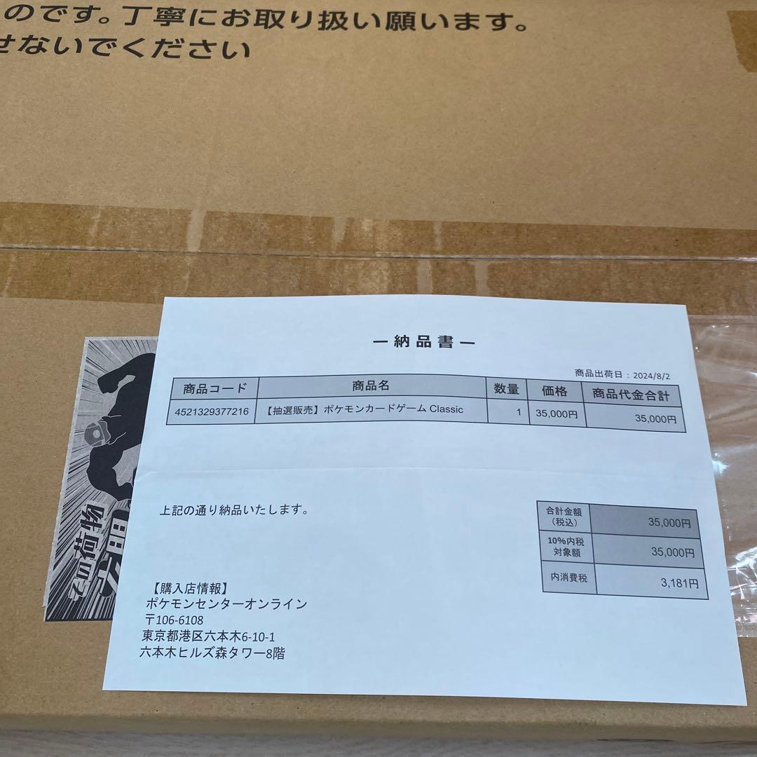 ポケモンカードclassic 未開封　納品書付き