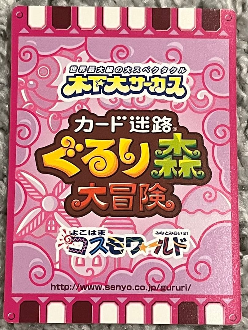 値下げ中【レア】 クラウン カード迷路 ぐるり森 大冒険