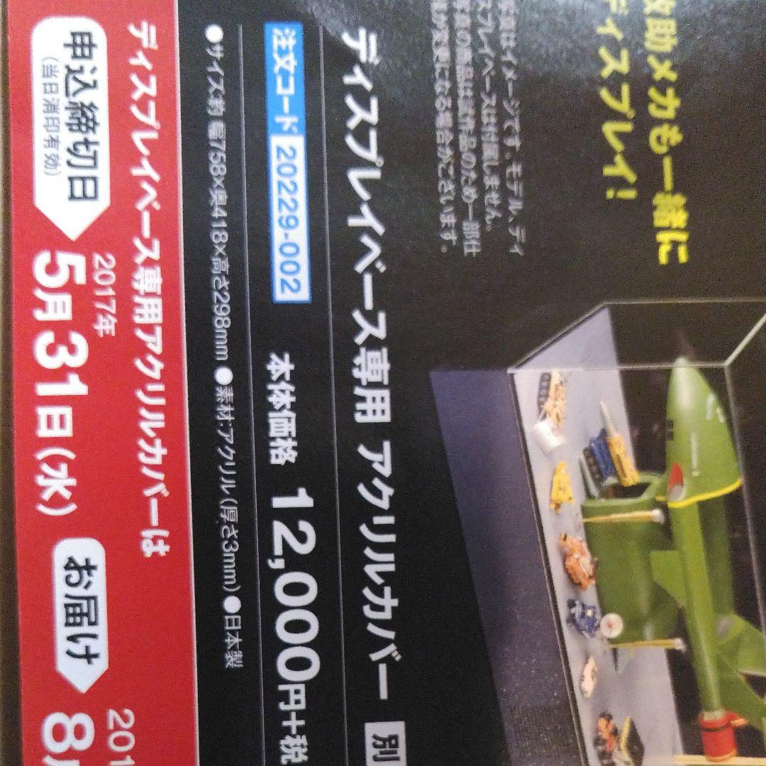 週刊サンダーバード２号を作る。全９５冊