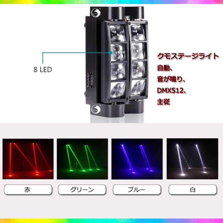 【現品限り☆大特価】業務用 ステージライト DMX512対応