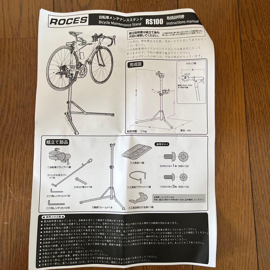 ROCES 自転車メンテナンススタンド