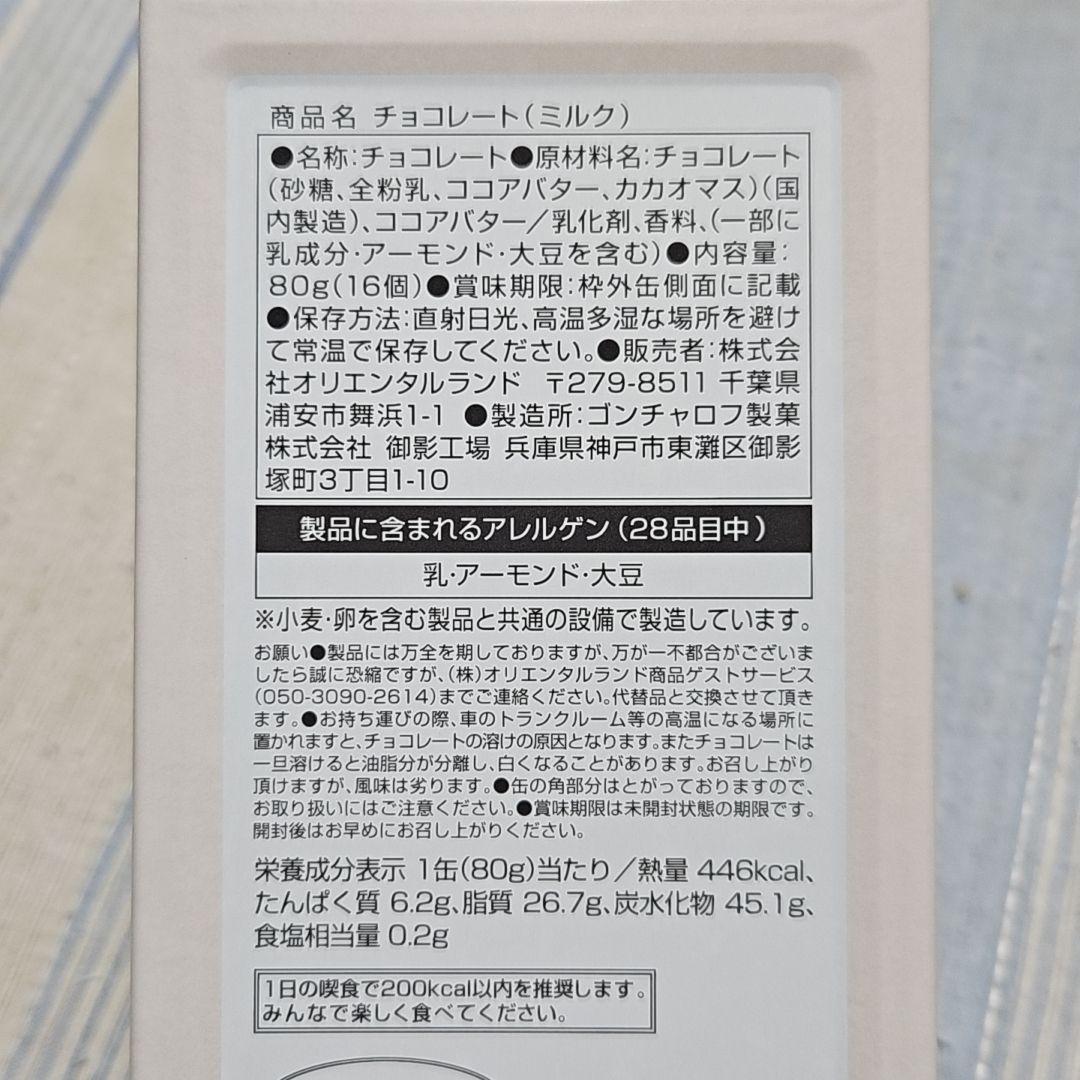 リルリンリン お菓子 お土産 まとめ ディズニー
