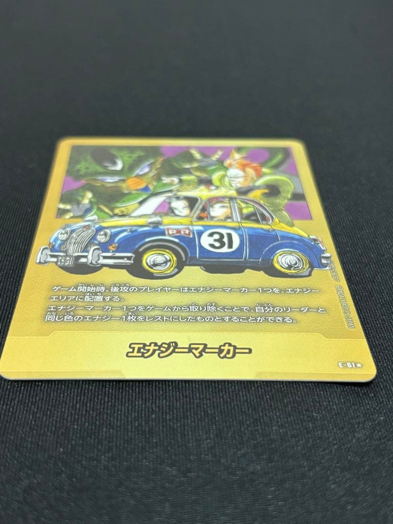 金　エナジーマーカー　E-61 ★　パラレル　ドラゴンボール　マンガブースター