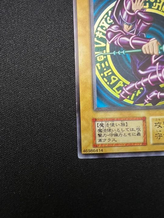 遊戯王 ブラック・マジシャン　ニスずれエラー