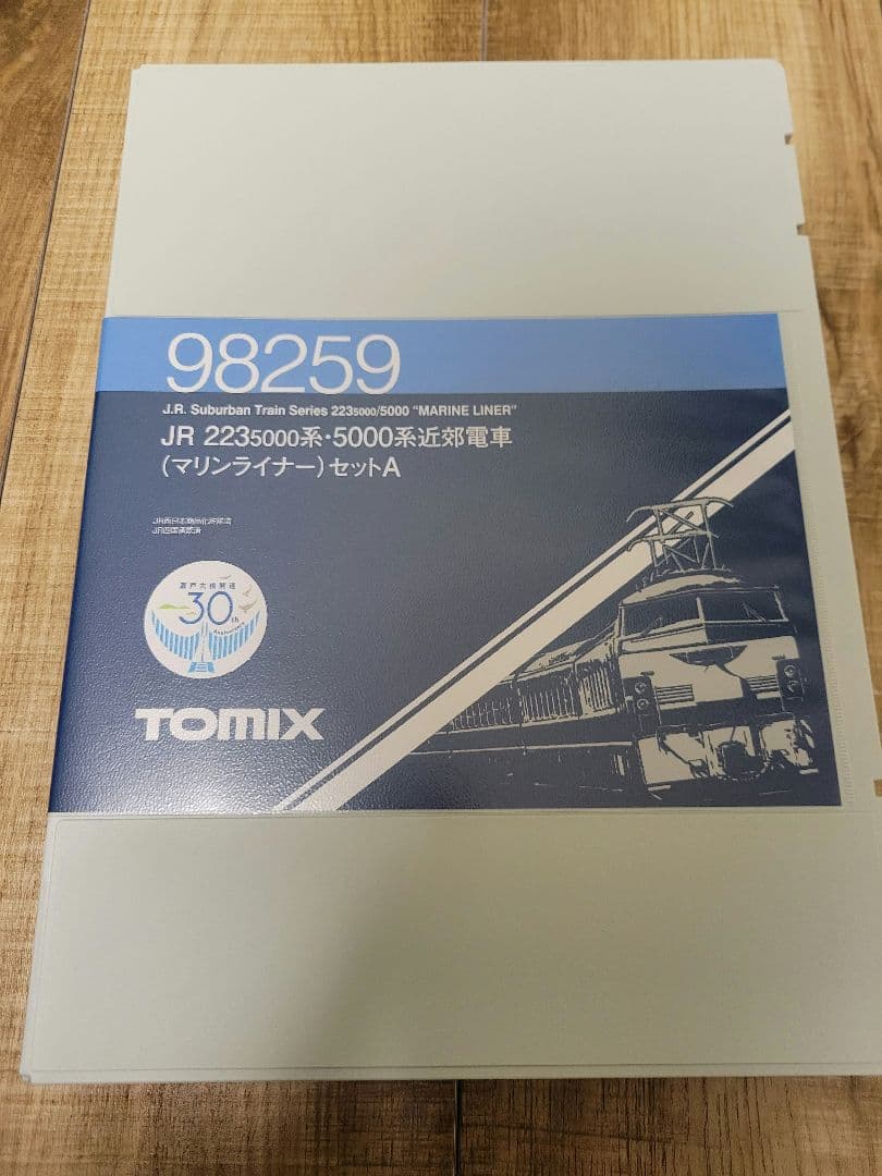 JR 223-5000系・5000系近郊電車（マリンライナー）セットA