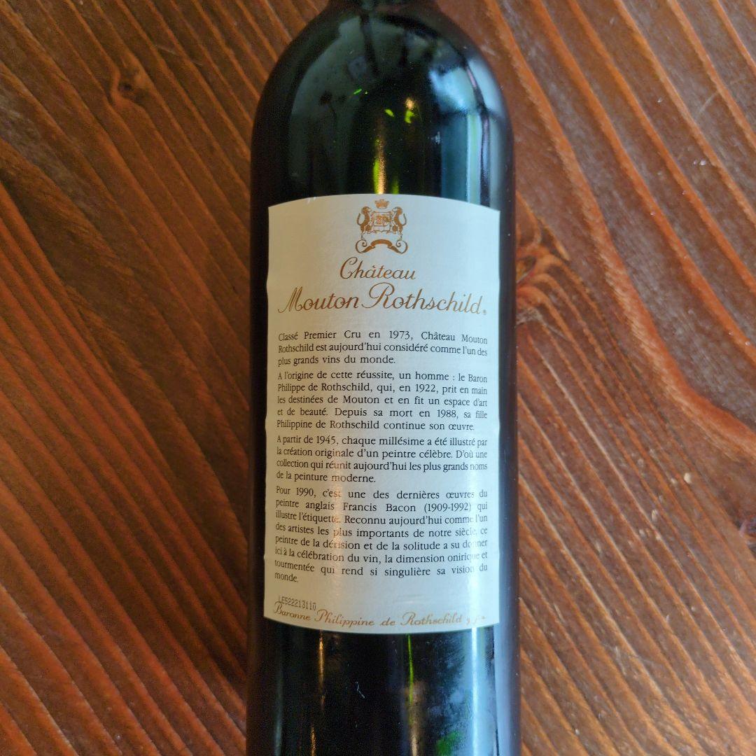 Château Mouton Rothschild 1990 750ml