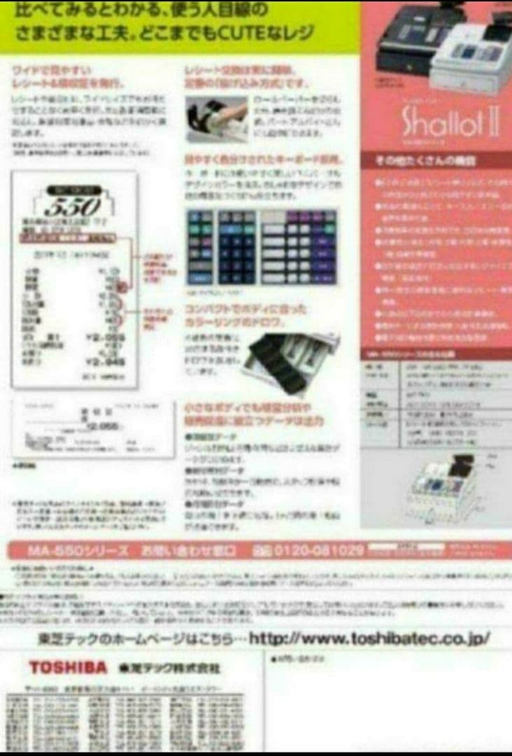 テックレジスター　MA-500　ツインプリンター　人気機種　277700