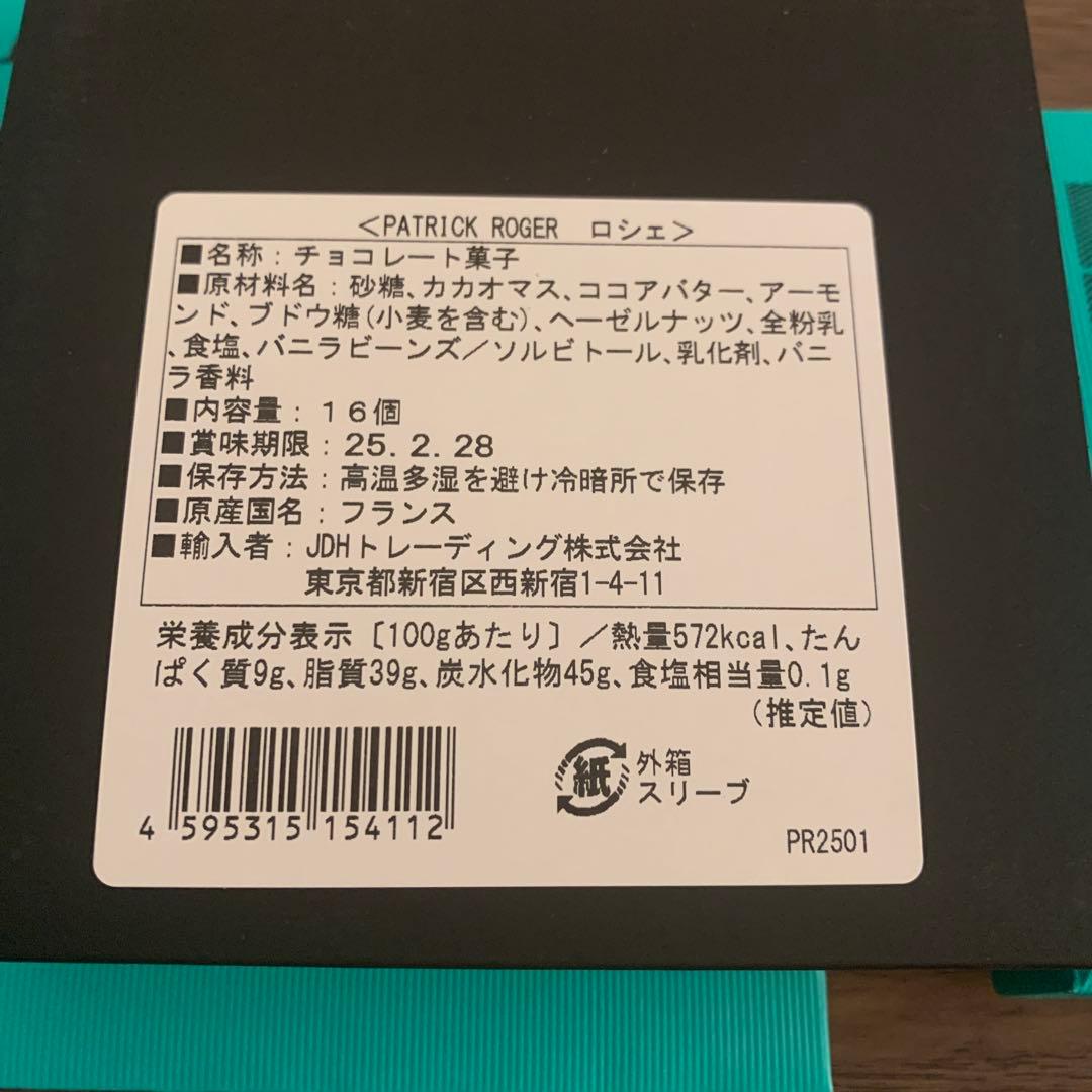 パトリック・ロジェ ロシェ 未開封