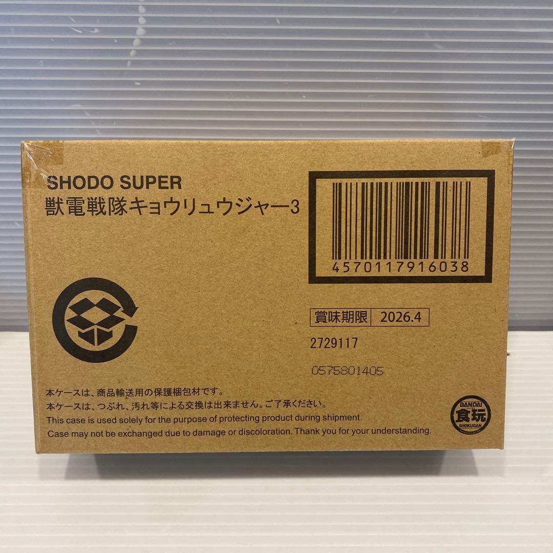 SHODO SUPER 獣電戦隊キュウリュウジャー3