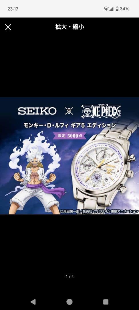 SEIKO モンキー・D・ルフィ ギア5 エディション 限定5000本